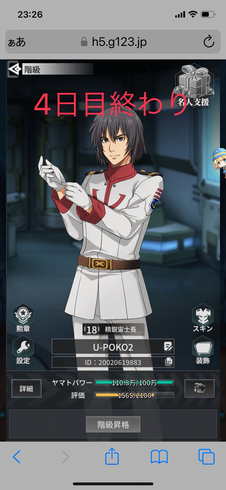 宇宙戦艦ヤマト 未来への航路 リベンジ攻略 | tonpugo通信