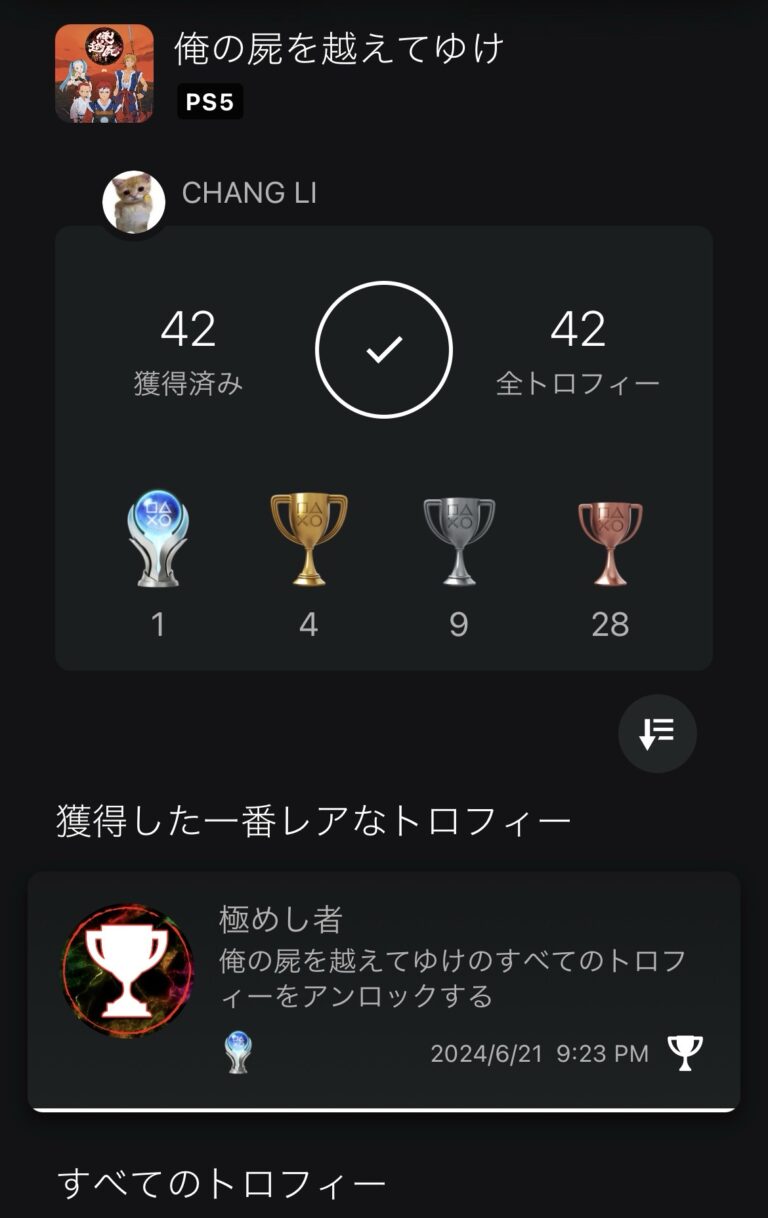 俺の屍を越えてゆけ プレイ感想 | tonpugo通信